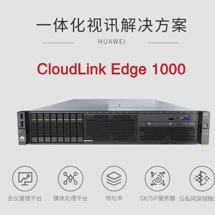 【华为HUAWEI】华为（HUAWEI）CloudLink Edge 1000 MCU高清视频多点控制单元小容量一体机（16路）定制【行情 ...