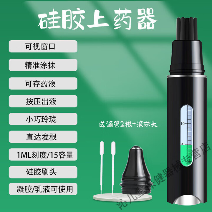 日本品质米诺地尔头皮上药器滚珠给药器头部按摩涂抹酊搽导液梳神器XL 硅胶式不漏液均匀上药+滚珠头+【图片 价格 品牌 报价】-京东