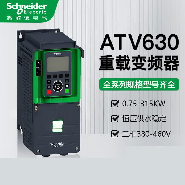 施耐德变频器ATV630U22N4 U40/U75/D15/D30/D45/D90/C11 三相38 ATV630D22N4【22kW】【图片 ...