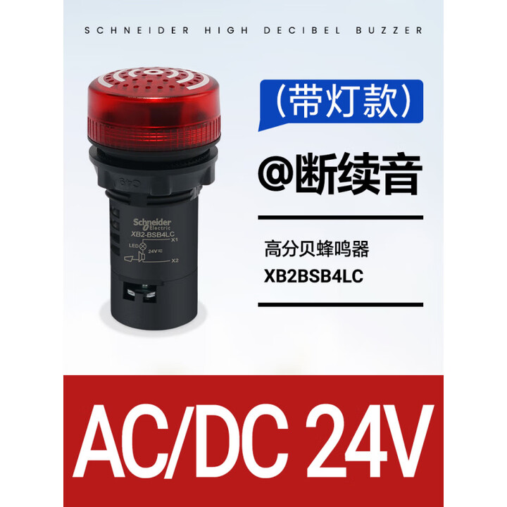 施耐德（Schneider）LED指示灯 XB2BVM3LC绿色220V信号灯22mm按钮警示灯红色24V 带灯蜂鸣器AC/DC24V ...