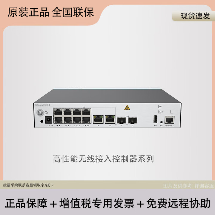 AirEngine 9700S-S高性能无线接入控制器 企业级灵活配置万兆光口 AC6805【图片 价格 品牌 报价】-京东