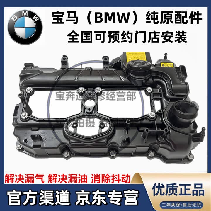 宝马（BMW）原厂气门室盖总成 发动机气缸盖罩 适用于N20 N55 B48 气门室盖总成+垫【纯正原厂】 X1X2X3X4X5X6X7【图片 ...