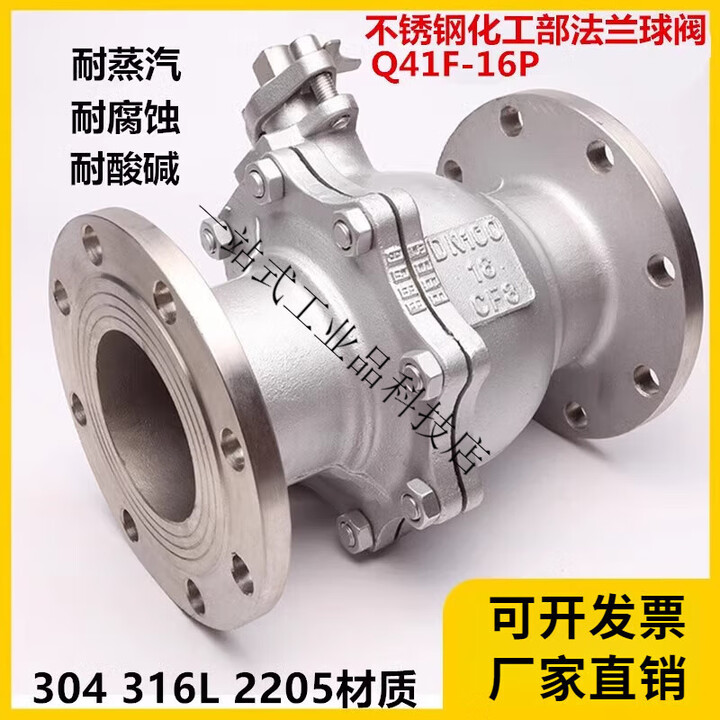 304 316L 2205不锈钢化工部法兰球阀Q41F-16P DN25 50 65 80 100 304化工部DN32 长165【图片 价格 品牌 报价】-京东