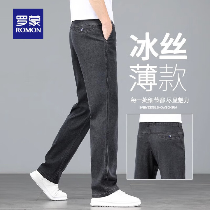 罗蒙（ROMON）高端冰丝牛仔裤男2025新款直筒宽松天丝裤子男夏季超薄款休闲裤男 9801B烟灰薄款 30 码 腰围2尺3适合110-120 ...