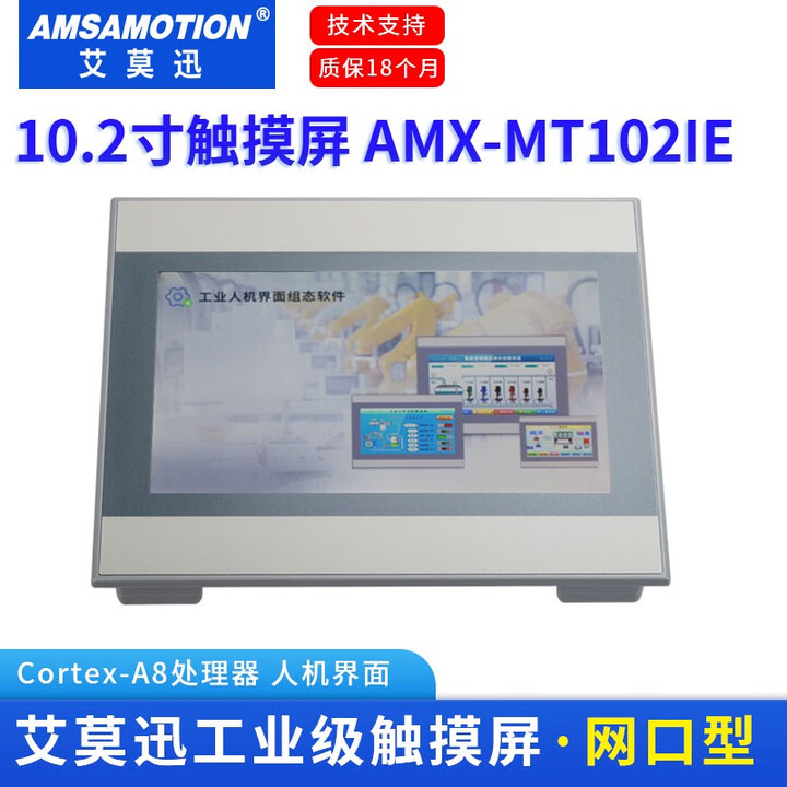 XMSJ艾莫讯工控触摸屏plc一体机兼三菱FX3U西门子可编程控制人机界面 网口型10.2寸触摸屏【图片 价格 品牌 报价】-京东