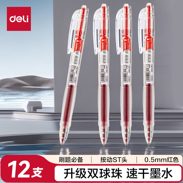 【得力S08-E】得力（deli）速干按动中性笔 0.5mm双球珠ST笔头学生中性笔刷题笔 双核芯红色12支/盒S08-E【行情 报价 价格 评测】-京东