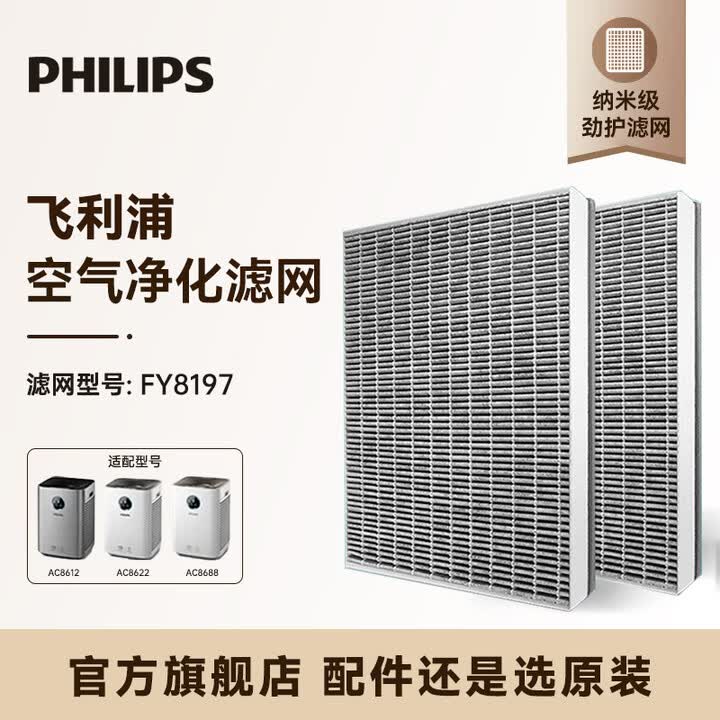 飞利浦（PHILIPS） 净化器纳米级滤网FY8197两片装配AC8612 AC8622 AC8685 AC8686 8688【图片 价格 ...