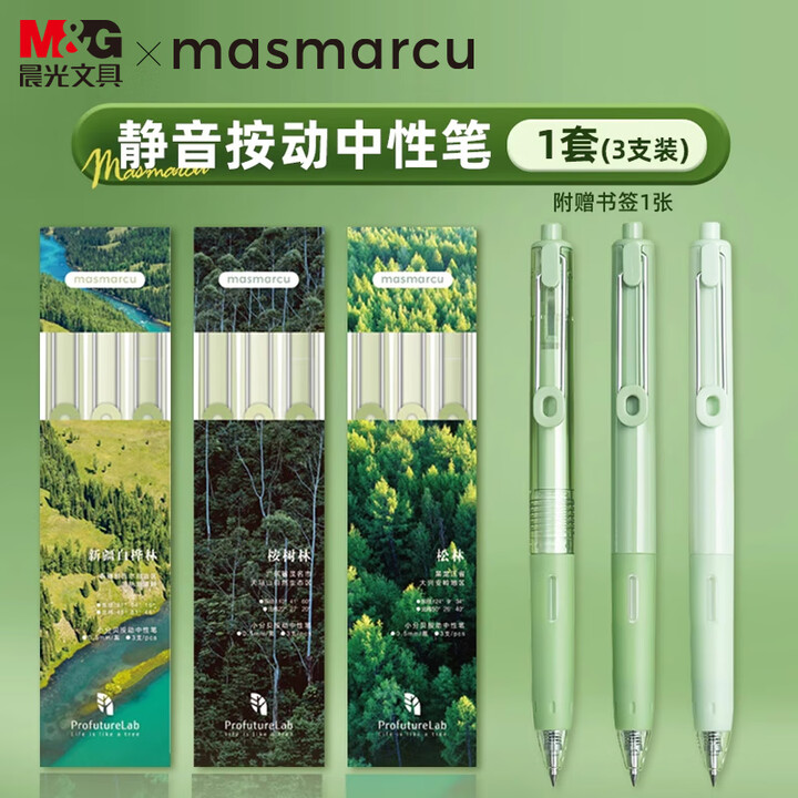 【MASMARCUAGPJ9687-B】MASMARCU森系小分贝白桦林中性笔按动静音黑色0.5mm子弹头大容量学生考试作业刷题笔 3支/盒 ...