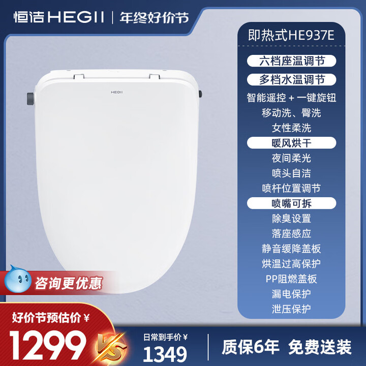 恒洁恒洁智能全自动家用马桶盖通用型即热烘干冲洗遥控除臭马桶圈937E 遥控+旋钮操作*带烘干*937E【晒【图片 价格 品牌 报价】-京东
