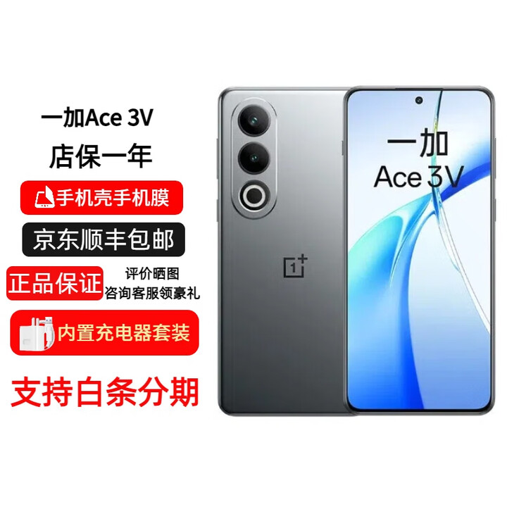 一加【分期免息】Ace 3V AI 超强芯 性能长续航 5G全网通双卡游戏手机 Ace 3v 钛空灰 12GB+256GB 简配+店保一年+版本咨询客服【图片 价格 品牌 报价】-京东