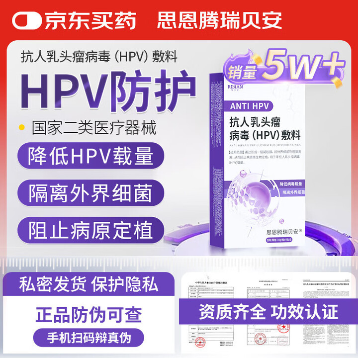 【思恩腾瑞贝安抗HPV生物蛋敷料喷雾】思恩腾瑞贝安 抗HPV生物蛋白抗人乳头瘤病毒（HPV）敷料 30g/瓶hpv易感人群防护 旅游出差酒店宾馆床上【行情 报价 价格 评测】-京东