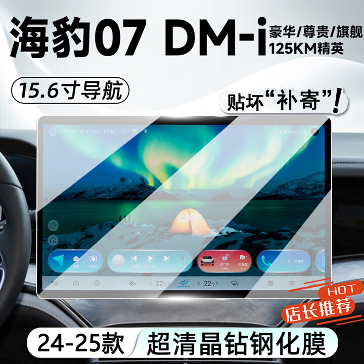 达珀德比亚迪海豹07DMi内饰膜中控贴膜导航屏幕钢化膜保护膜改装饰用品 海豹07dmi【15.6寸导航】高清钢化膜【图片 价格 品牌 报价】-京东
