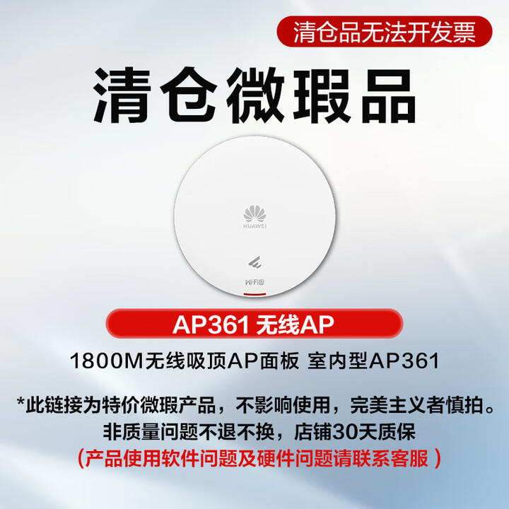 华为企业级wifi6无线ap吸顶面板AP160/AP361/AP162E千兆5g1800/3000M AP361【图片 价格 品牌 报价】-京东