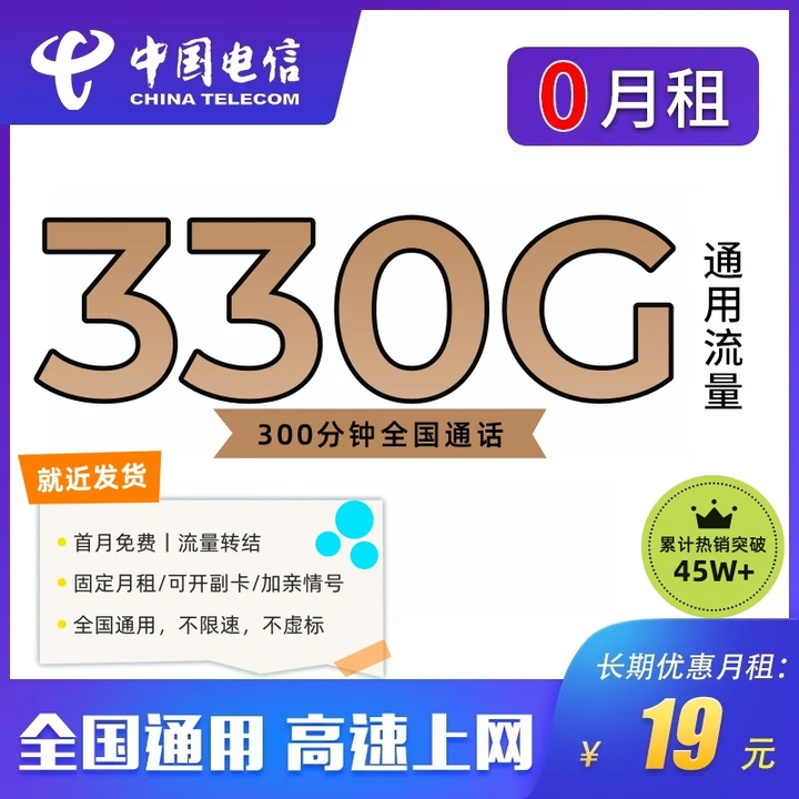 中国联通流周边量4G5G全国通用中国联通手机流长量不限速流卡 电信卡19元330G高速流量+300分钟全国通话【图片 价格 品牌 报价】-京东