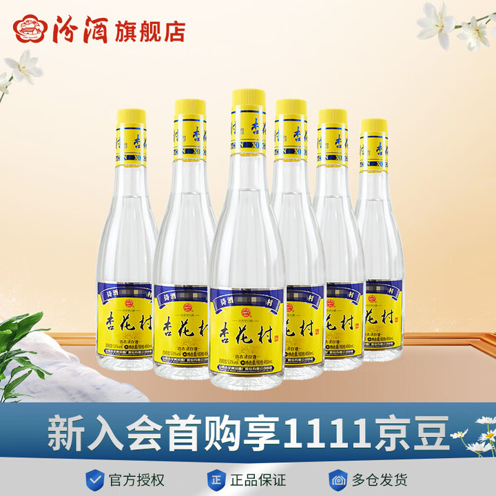 汾酒【厂方运营】山西杏花村酒 53度金标杏花村450ml*6瓶 清香型白酒 53度 450mL 6瓶【图片 价格 品牌 报价】-京东