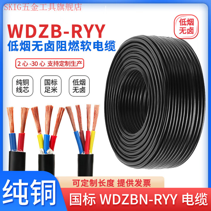 智宙铜芯低烟无卤电源线3*0.75/1/2.5/4/6平方阻燃软电缆国标 低烟无卤阻燃WDZB-RYY 7X1.0 100m【图片 价格 品牌 报价】-京东