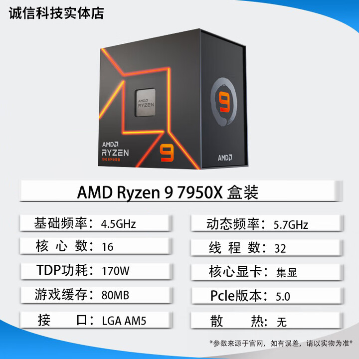 AMDRyzen97900X高性能CPU主板套装 AMD R9 7950X 盒装 质保3年【图片 价格 品牌 报价】-京东