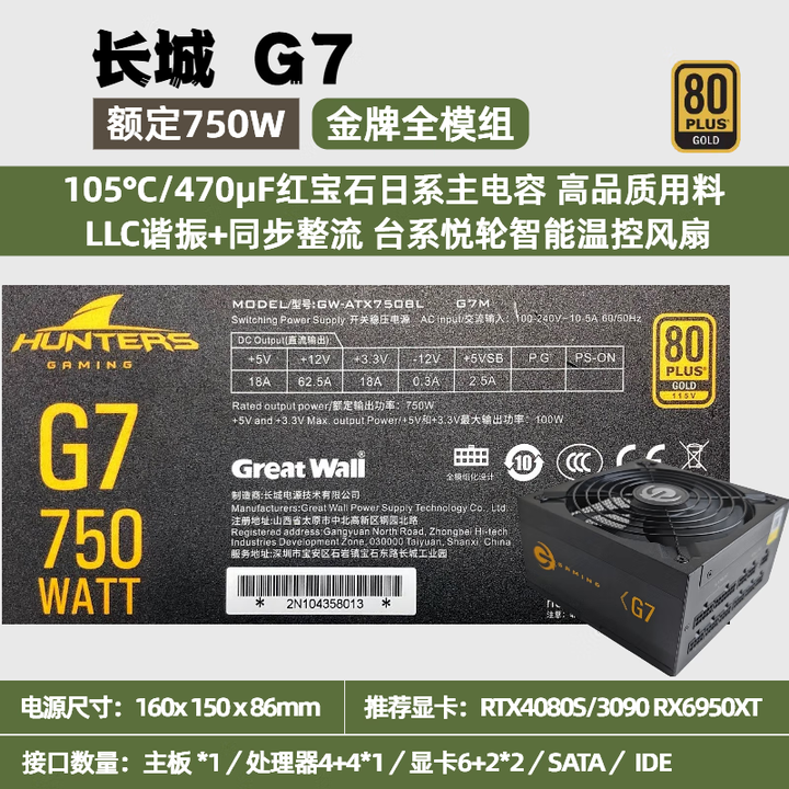 长城原装拆机电脑台式主机电源650W 750W 脑长城X6 X7 X8金牌全模组静音电竞游戏 长城G7【750W】金牌全模 95新【图片 价格 品牌 报价】-京东