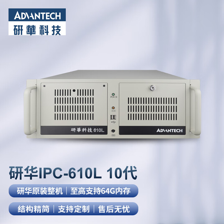 【众研IPC-610L】众研研华IPC-610L 原装工控机 自动化 运动控制【 酷睿十代】上位机 i7-10700/32G/500固/2T ...