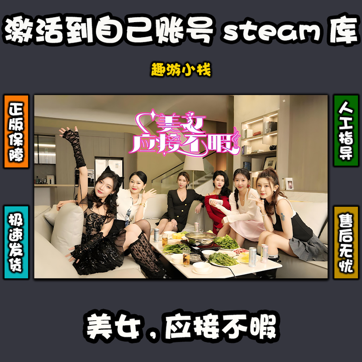 STEAM多款热门恋爱模拟游戏 激活码 CDK steam永久激活入库 真人互动 美女 应接不暇 标准版激活码-游戏本体【图片 价格 品牌 报价】-京东