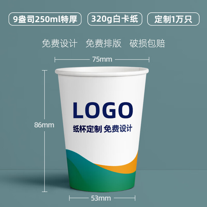 接运猫纸杯定制印logo定做水杯批发一次性纸杯商用家用整箱加厚广告杯子 9盎司特厚1万只_定制320g【图片 价格 品牌 报价】-京东