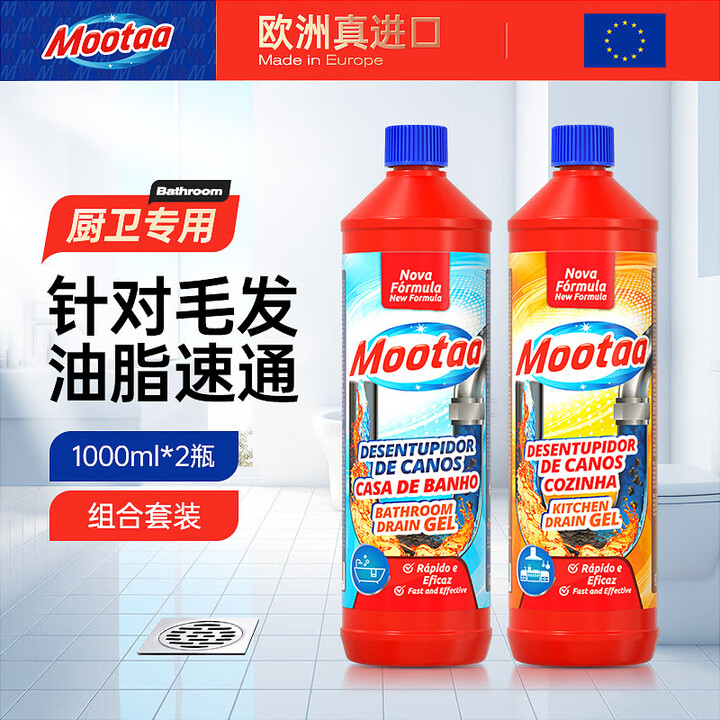 【膜太52659】膜太（MOOTAA）欧洲进口卫浴厨房专用款疏通剂套装1000ml*2油渍下水道马桶疏通剂【行情 报价 价格 评测】-京东