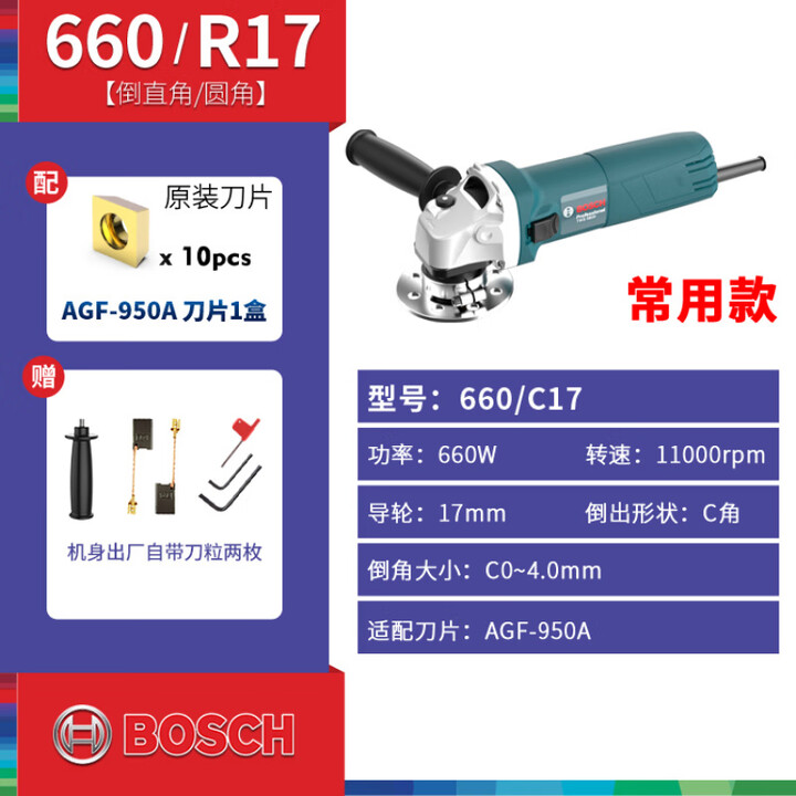 博世（BOSCH）倒角机圆弧660C角/R角圆孔小孔手持式模具电动去毛刺机刀片 660/C17【C角套餐】 660W【图片 价格 品牌 报价】-京东