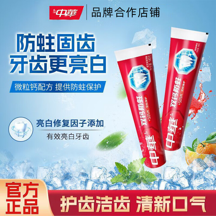 中华双钙防蛀牙膏洁白去渍修护健齿护龈防蛀牙健龈老牌中华牙膏家庭装 一支装【果香味】 90g*1支【图片 价格 品牌 报价】-京东