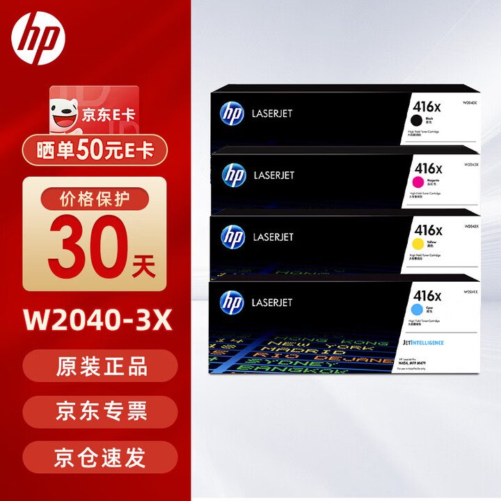 【惠普W2040-3X】惠普（HP）416X硒鼓原装四色套装大容W2040-3X 适用hp m479dw m479fdw m454dw ...