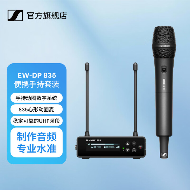 森海塞尔（SENNHEISER）EWDP KK205专业手持无线麦克风会议舞台演出直播无线话筒 EW-DP 835（动圈心型）【图片 价格 ...