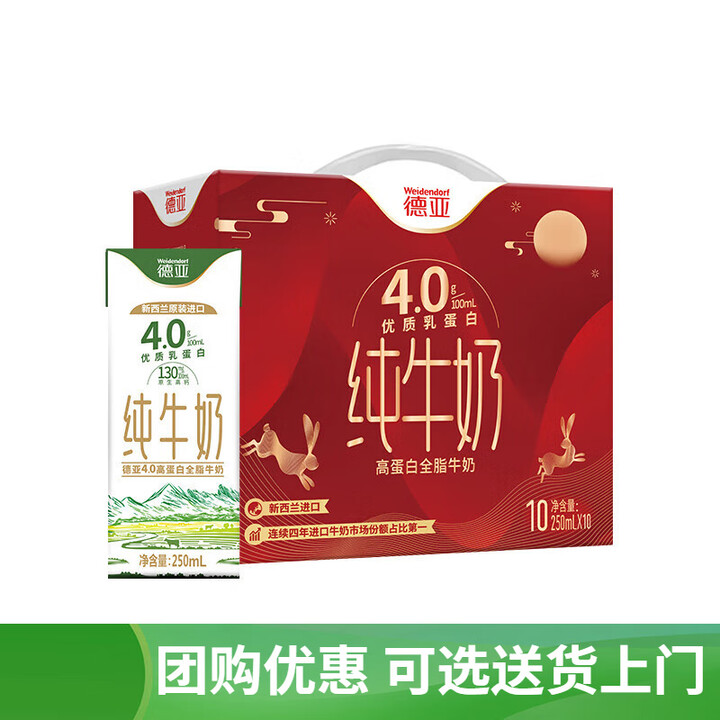 德亚（Weidendorf）新西兰4.0g高蛋白全脂高钙纯牛奶250ml*10 高端礼盒 送礼 【高蛋白礼盒】全脂250ml*10盒【图片 ...