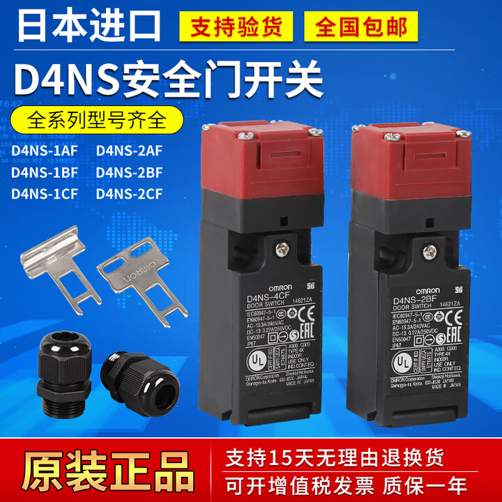欧姆龙全新原装欧姆龙安全门D4NS-1AF 1BF 4BF 1CF D4NS-1DF 安全门插销 D4NS-1AF-SJ(强拉力型)【图片 ...