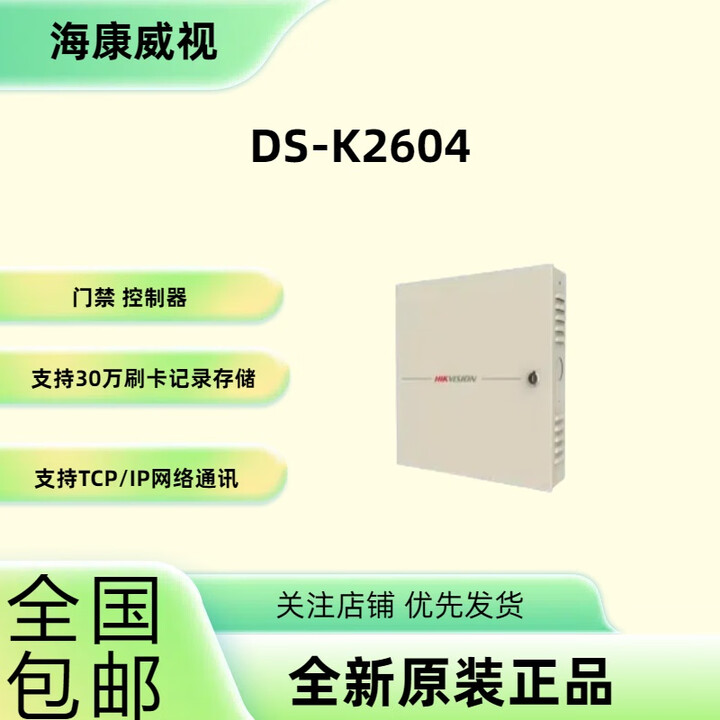 海康威视 HIKVISION海康威视DS-K2604 单门双门四门门禁控制主机【图片 价格 品牌 报价】-京东