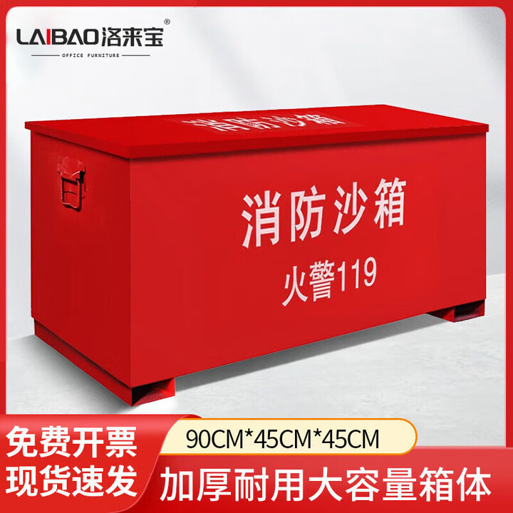 【洛来宝LLB-XFG0-XFSX】洛来宝消防沙箱单位加油站冶金厂灭火用消防沙箱防汛沙箱90*45*45cm【行情 报价 价格 评测】-京东