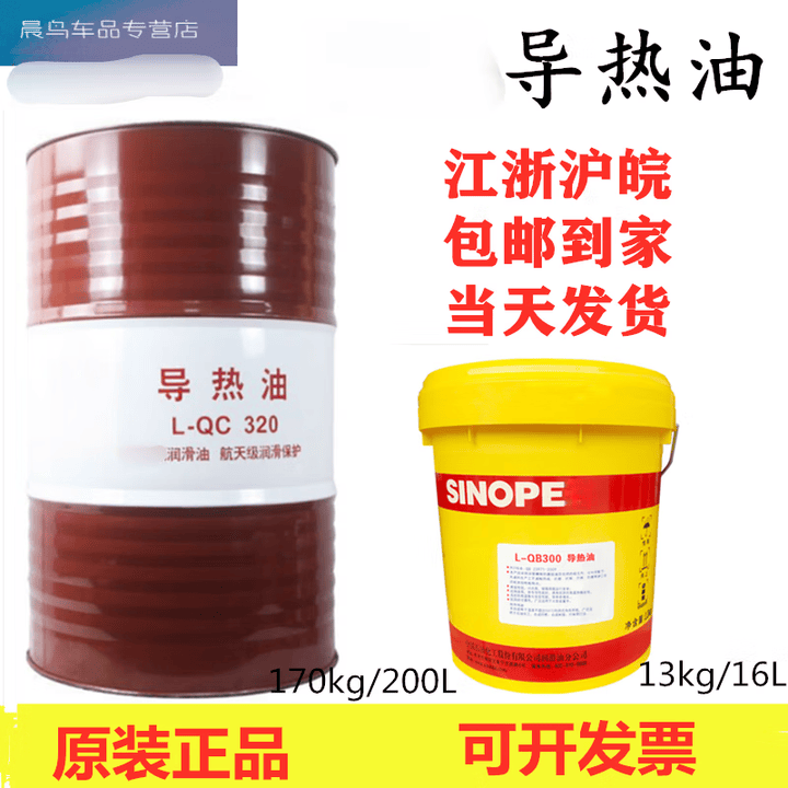 旭力适用导热油耐高温300度320号350模温机锅炉反应釜高温长城 导热油L-QC320(170KG/200L)【图片 价格 品牌 报价】-京东