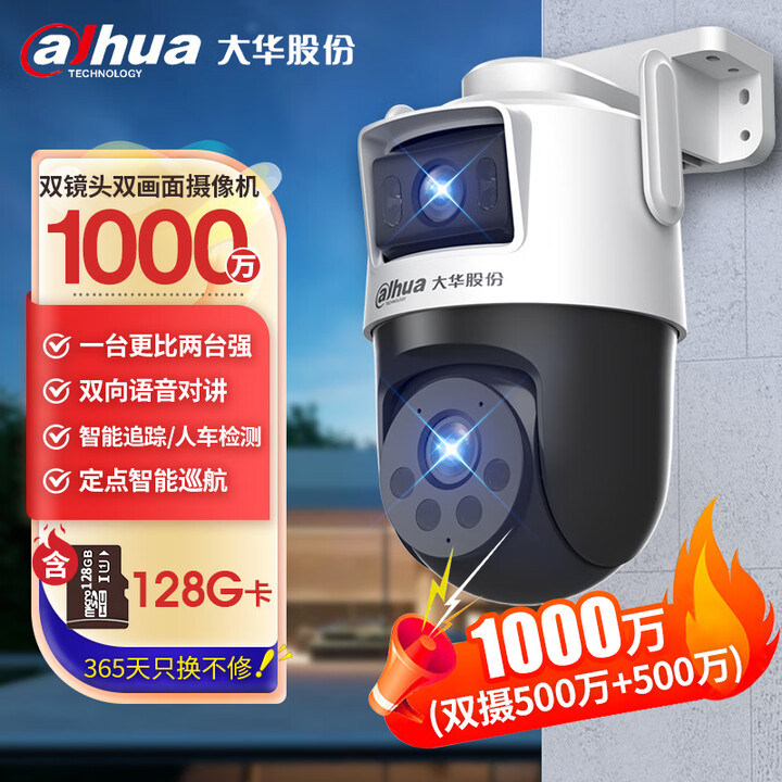 【dahuaDH-P10A-E2IL】dahua大华无线摄像头双摄1000万全彩夜视360度全景无死角室内外手机远程语音对讲报警 P10A ...