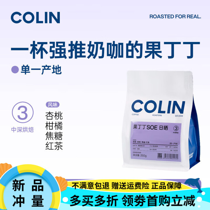 柯林咖啡埃塞耶加果丁丁合作社 G1 日晒SOE 精品咖啡豆COLIN 中深烘焙 250g x 中偏粗【图片 价格 品牌 报价】-京东