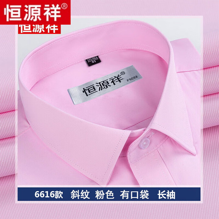 恒源祥100%全纯棉免烫长袖衬衫男士春秋季条纹商务正装休闲工装衬衣男装 （CX16款）斜纹粉色【纯全新100 45【图片 价格 品牌 报价】-京东