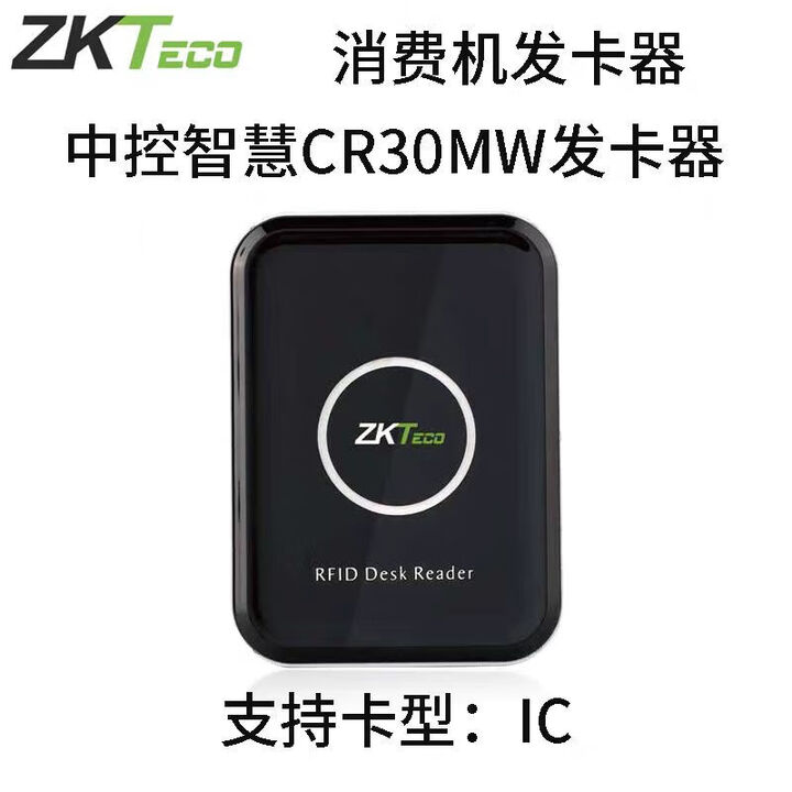 ZKTECO 熵基科技发卡器考勤机消费读卡器打卡机ID卡CR20M\/CR20E\/CR20MW CR30MW(消费机发卡器)【图片 价格 ...