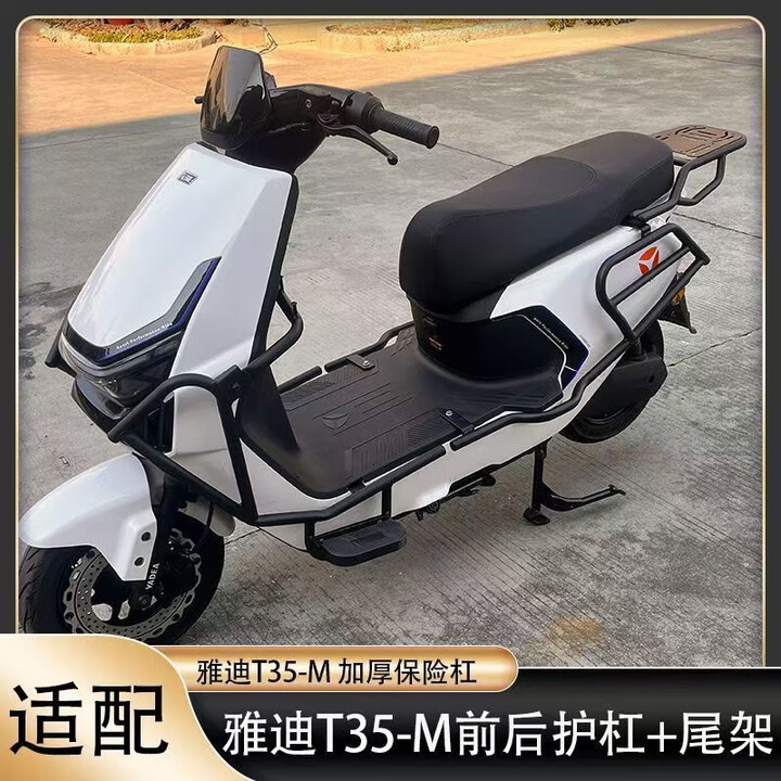雅迪电动新款T35-H/T35-M加厚加粗全车护杠改装无损直上配件 T35-M前后护杠+后尾架送安装工【图片 价格 品牌 报价】-京东