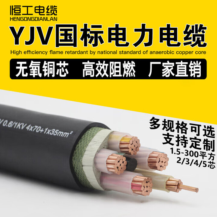 国标铜芯电缆线YJV 2 3 4 5芯10 16 25 35 50 70平方三相电力 2芯 3芯国标YJV 1.5平方毫米【图片 价格 品牌 报价】-京东