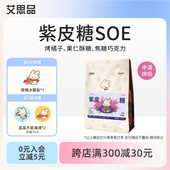 艾思品 紫皮糖咖啡豆soe中深烘焙埃塞俄比亚恰恰蕾蟠桃红日晒 中 227g【图片 价格 品牌 报价】-京东