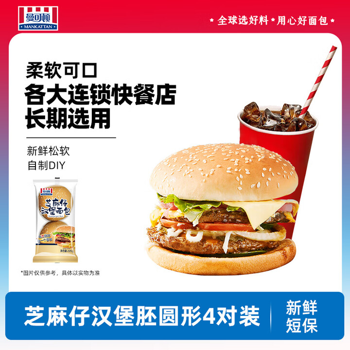 曼可顿（MANKATTAN） 任选组合 手撕面包牛角包汉堡胚 早餐办公室点心 汉堡胚 4个圆形220g【图片 价格 品牌 报价】-京东