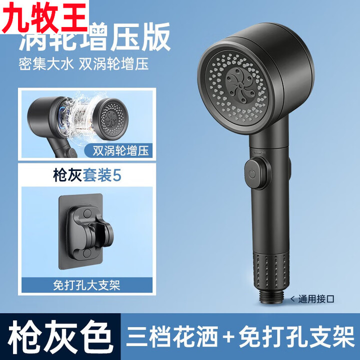 九牧王（joxod）德国涡轮增压花洒喷头加压家用洗澡水龙头手持高压淋浴头 【灰色·套装5】增压大水花洒+免【图片 价格 品牌 报价】-京东