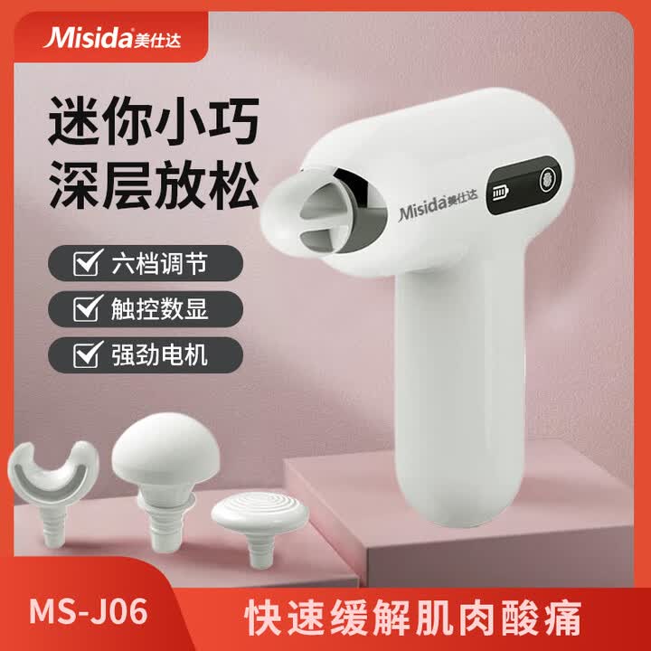 美仕达（Misida）筋膜枪按摩器专业级迷你便携式家用健身肌肉放松仪肩经颈椎腿足腰部 生日礼物男送女爸妈MS-J06 白色【图片 价格 品牌 ...