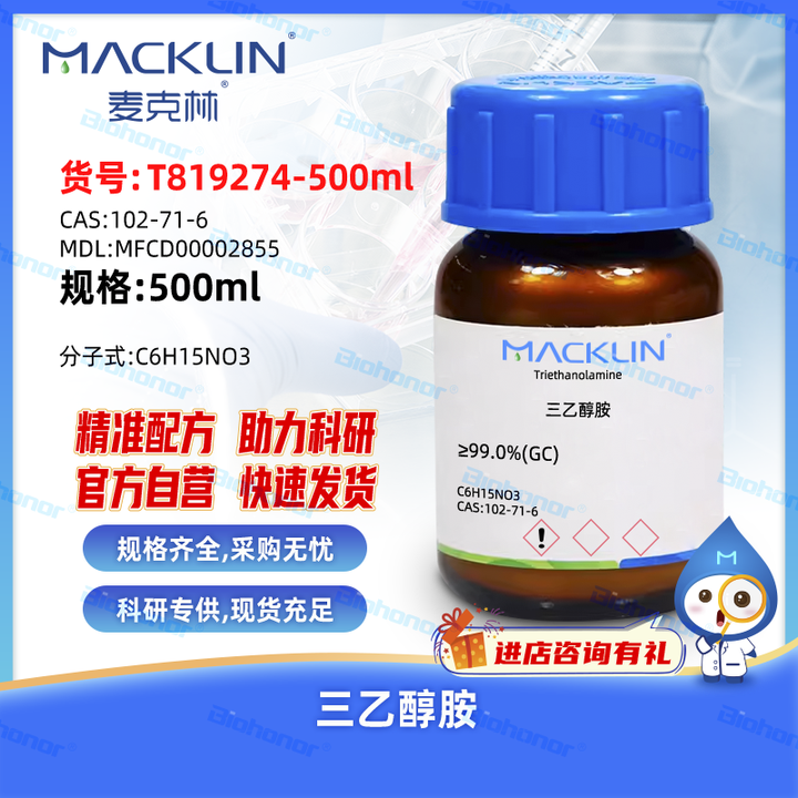 麦克林Macklin 三乙醇胺 CAS:102-71-6 T819274-500ml【图片 价格 品牌 报价】-京东