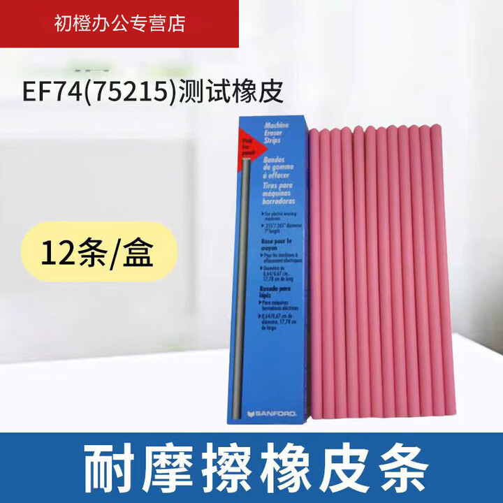 MPPMCK75215/EF74/No.74耐磨橡皮条耐摩测试橡皮擦 一支【图片 价格 品牌 报价】-京东