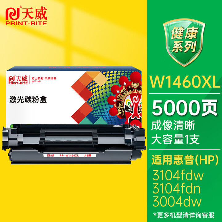 【天威W1460A硒鼓】天威W1460A硒鼓146A 适用惠普3104fdw硒鼓 LaserJet Pro MFP 3104fdn ...