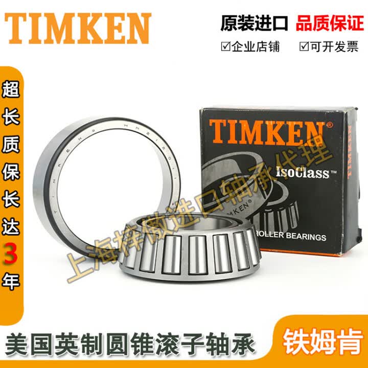 铁姆肯进口TIMKEN轴承 32210 32211 32212 32213 32214 32215 圆锥滚子 TIMKEN 32215 尺寸 ...