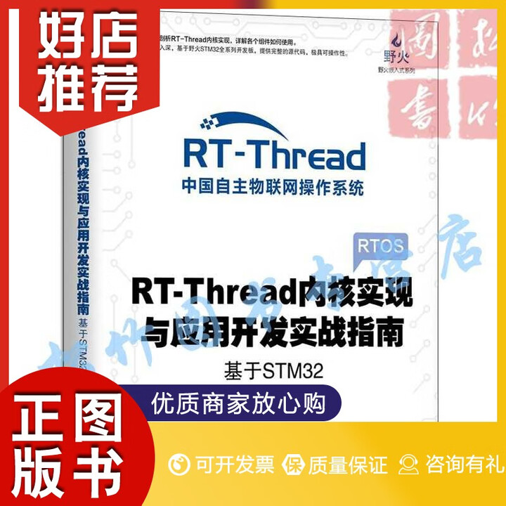 《野火stm32系列全3册 FreeRTOS+RT-Thread+μC/OS-III内核实现与应用开发实战指南基于STM32 嵌入式开发书籍嵌入式机械工业出版社 RT-Thread内核实现与 ...